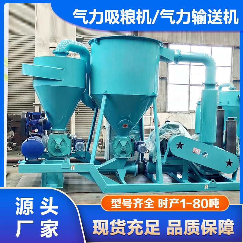 无机盐气力输送机 中大型吸送式粉粒物料输送一体机颗粒气力吸粮