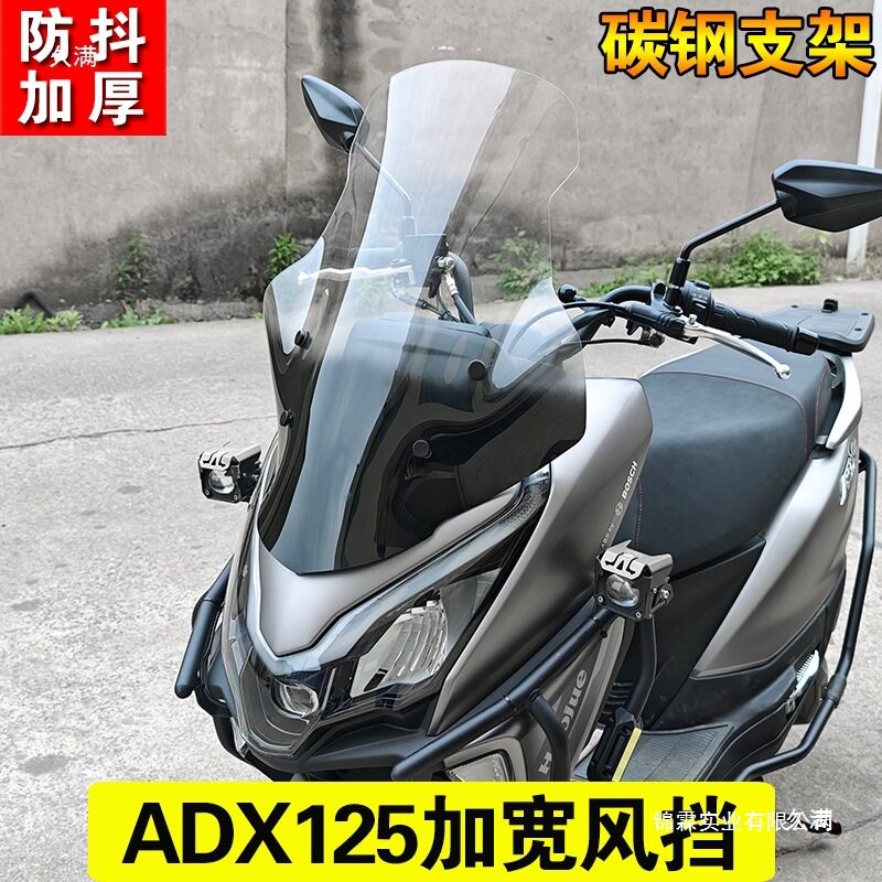 适用ADX125护手风挡改装摩托车前风挡防抖挡风板挡雨板配件其他
