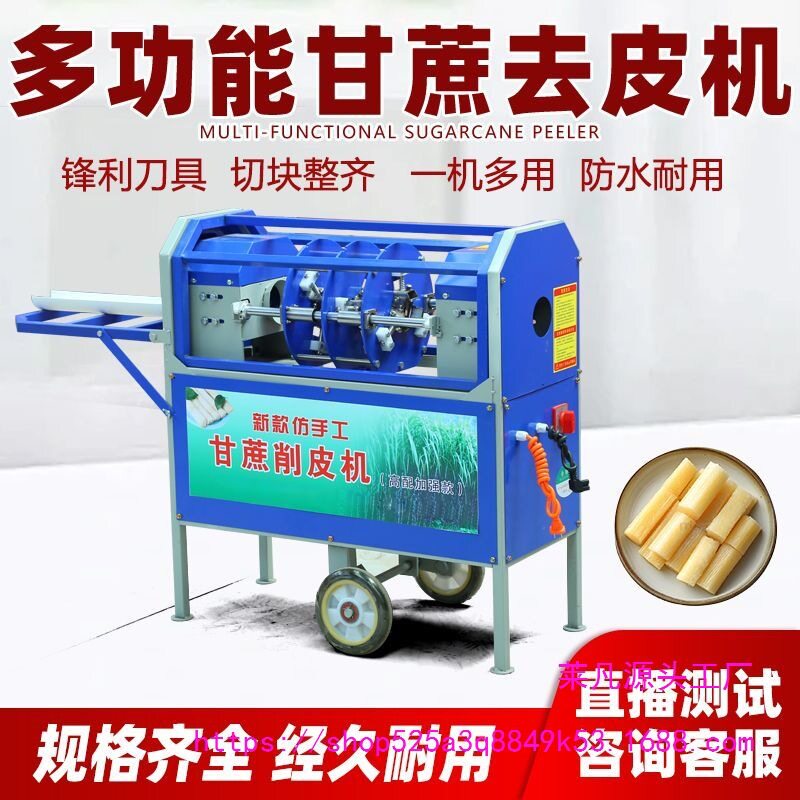甘蔗全自动削皮切段电动一体机手工商用去皮多功能刮皮摆地摊机器