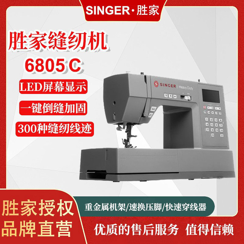 胜家HD6805C新款家用小型缝纫机台式吃厚型金属机架多功能缝纫