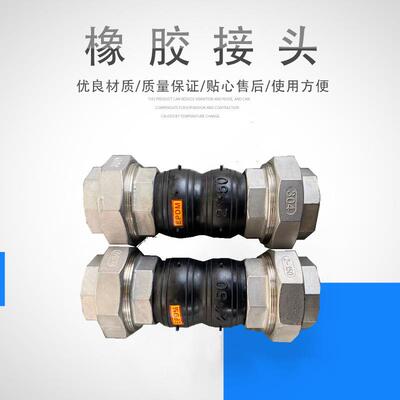 丝扣橡胶接头KSTL型螺纹连接橡胶软连接软接头挠性补偿接头DN20