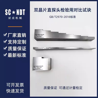 双晶片直探头检验用对比试块（DB-D1a、b） GB/T2970-2016