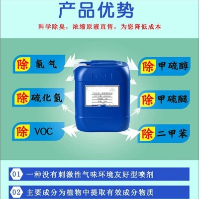 益林化工浓缩除臭剂垃圾场圈舍公厕化粪池用天然植物除味剂