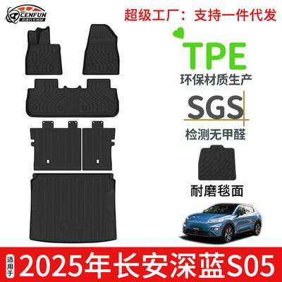 适用于2025年长安深蓝S05汽车脚垫TPE环保尾箱垫碳纤纹耐磨靠背垫
