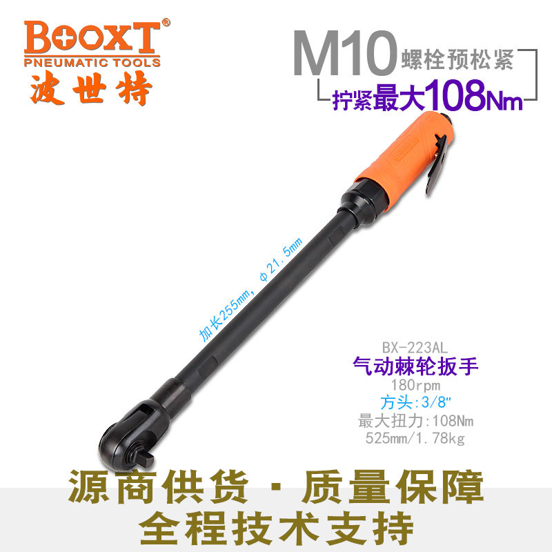 台湾BOOXT直供 BX-223AL深内孔加长杆弯头气动棘轮扳手3/8寸 耐用