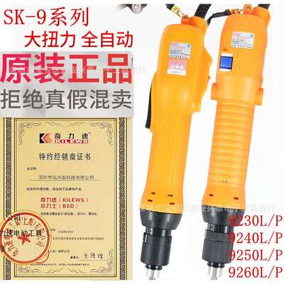 奇力速电动起子SK-9260L手按式SK-9260P下压式大扭力螺丝刀