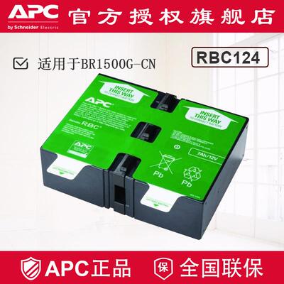 APC原装内置电池RBC124BR1000G-CN换装专用一组2*9AH电池