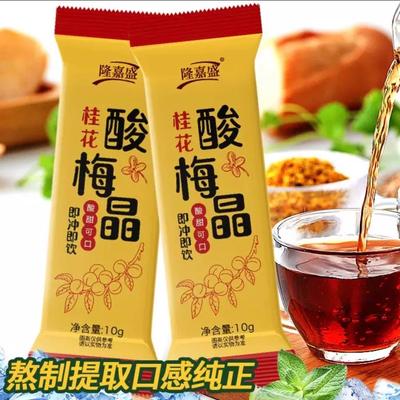 【隆嘉盛】桂花酸梅晶10g/条酸梅汤粉原料包老北京乌梅果汁饮料