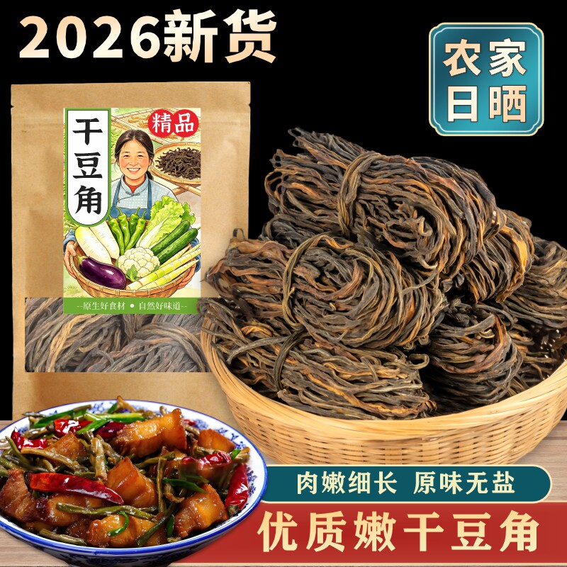 嫩干豆角干货湖南特产农家自制日晒长豇豆干缸豆角脱水蔬菜干商用