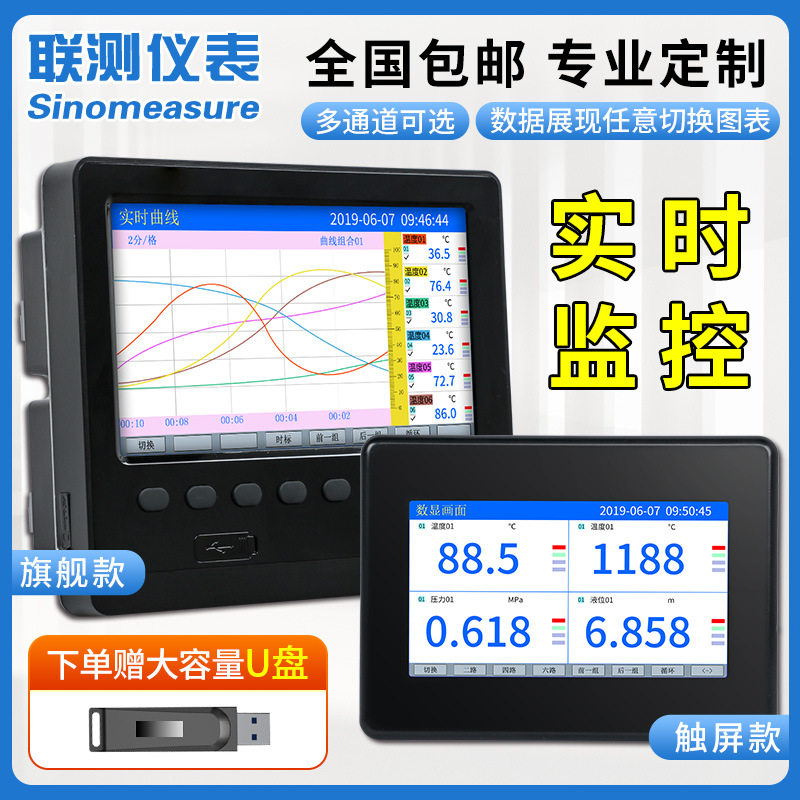 多路无纸记录仪 压力电量温湿度巡检仪曲线温度测试仪 无纸记录仪