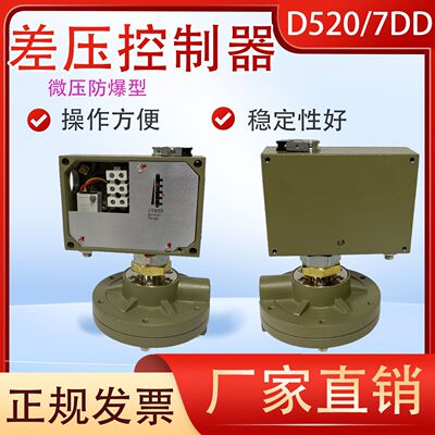 防爆压力开关D520 7DD压力防爆型控制器可调控压力开关微压防爆型