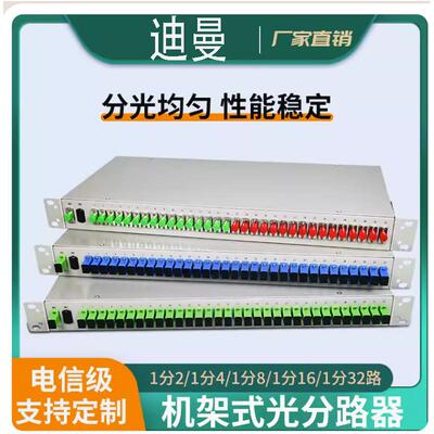 机架式光分路器1分2/1分4/1分8/1分16/1分32FC/SC/UPC标准19英寸