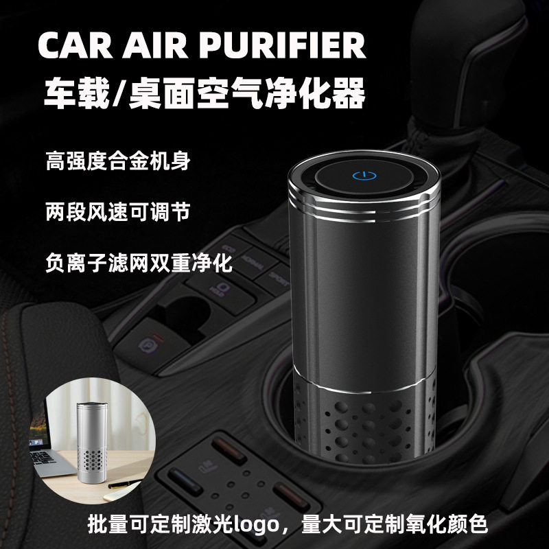 金属负离子车载空气净化器汽车桌面空气清新机除甲醛除异味加logo