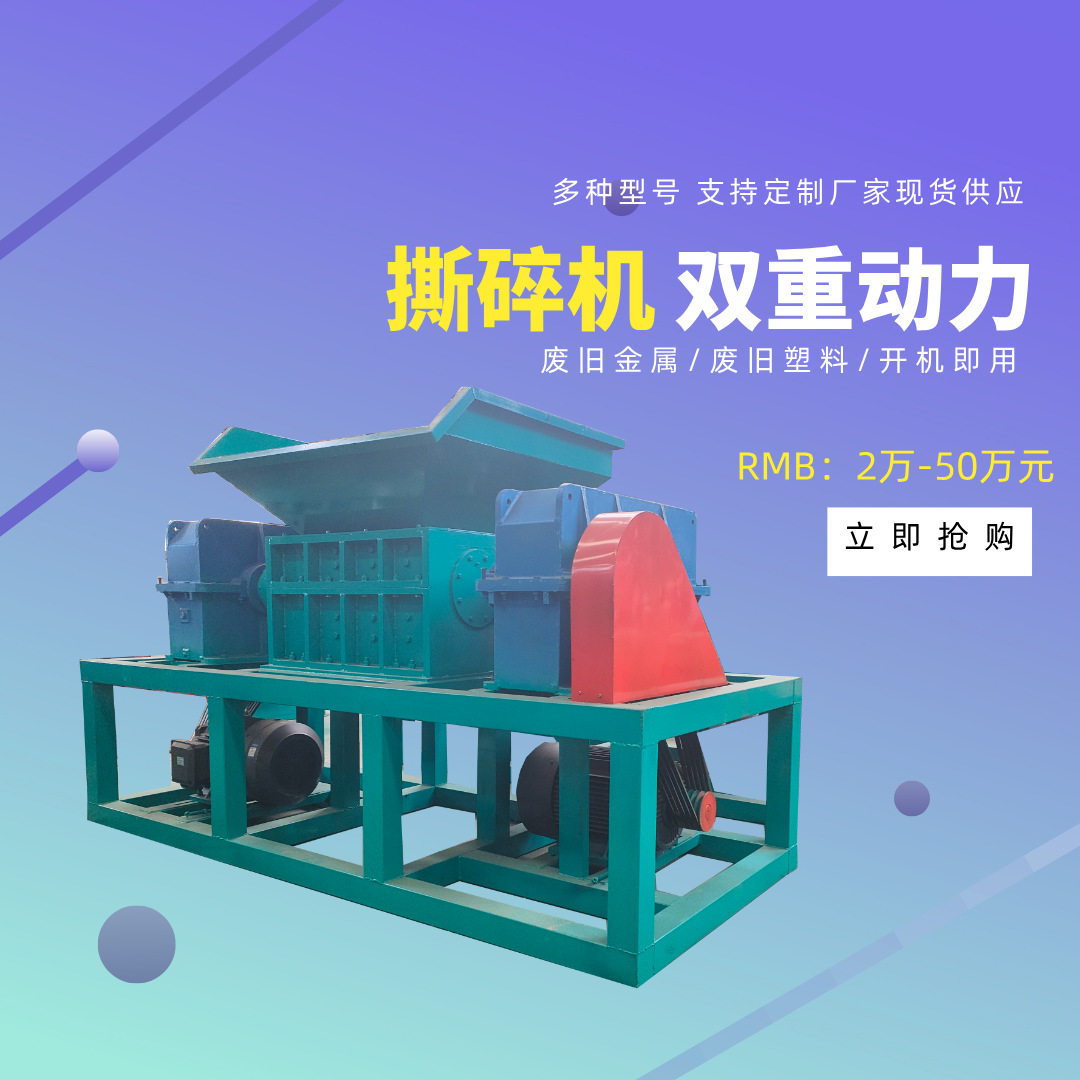 双轴撕碎机 大型废铁金属破碎机 旧家电塑料蓝桶编织袋薄膜撕碎机