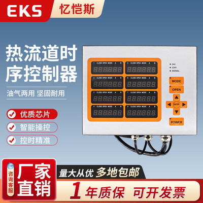 tqidec台泉电气热流道时序控制器气阀油阀通用注塑机时间温控箱