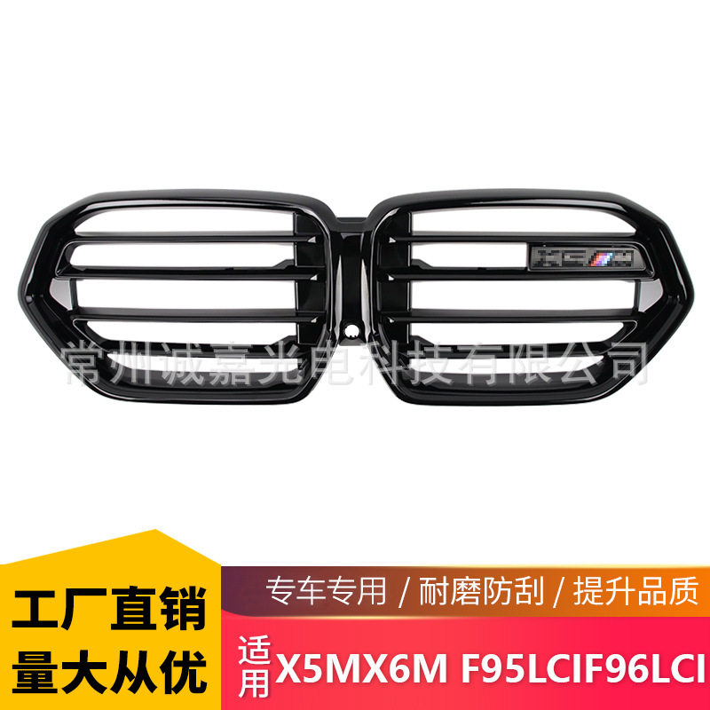 适用于24款X5M/X6M F95LCI/F96 LCI中网改装替换X5M改装中网格栅