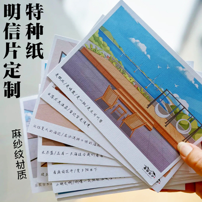 特种纸明信片定制创意应援手写信贺卡免费设计异形宣传卡片印刷