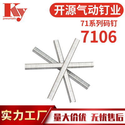 KY码钉排钉7116B气动码钉枪22GA木工装潢工程天花板7106码钉子