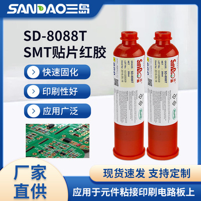 三岛SD-8088T 环氧树脂胶粘剂SMT贴片红胶电子高温密封机器滴胶剂