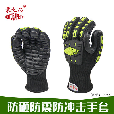 荣之拓防砸减震手套0088机械防撞防冲击石油采矿船舶打磨劳保手套