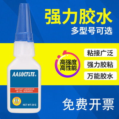 430/438/4161/418/4501/4031强力快干胶水金属塑料石材粘接瞬间胶