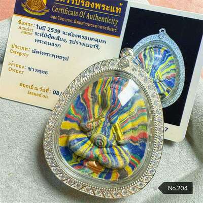 泰国佛系牌2539龙婆培彩泥必打带塔帕赞卡钻壳掩面原庙真品泰牌