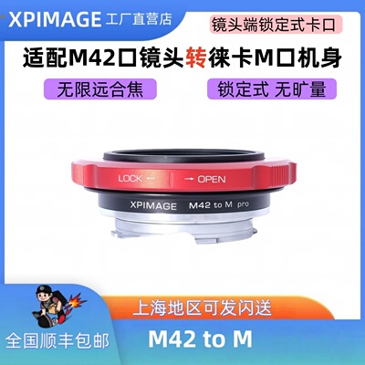 徕卡M口转蔡司M42镜头M42-L