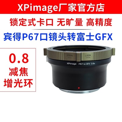 增光减焦P67中画幅转接环GFX镜头