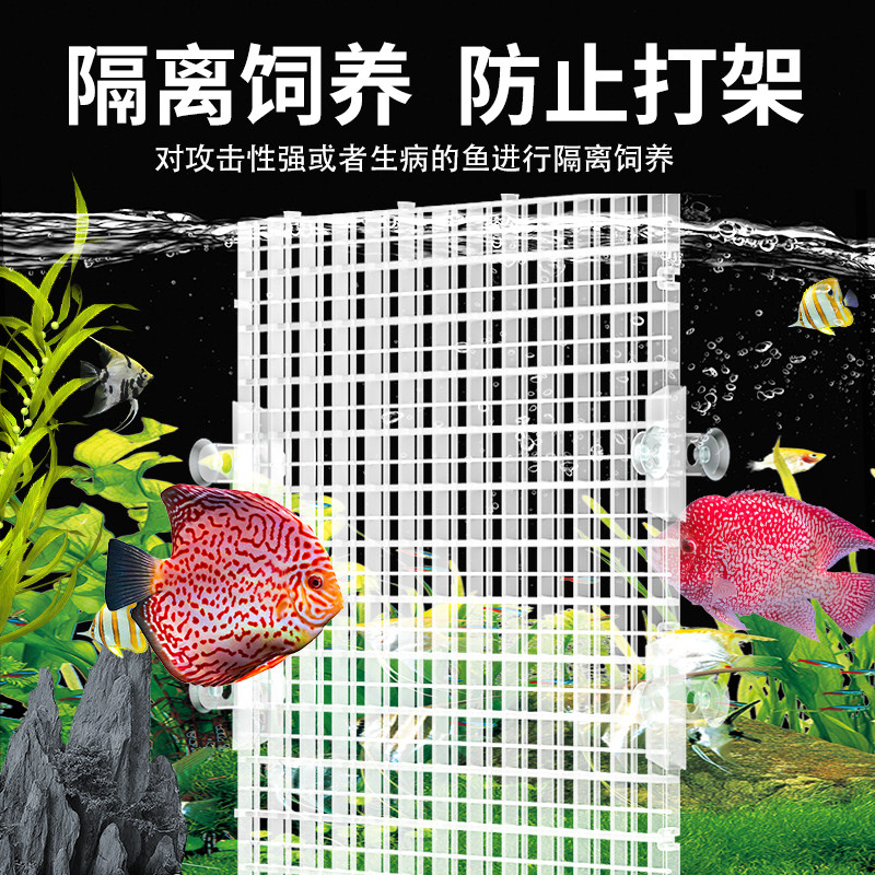 好货鱼缸盖板防跳网透明黑白网格板加密隔离网隔板底滤板水族箱底