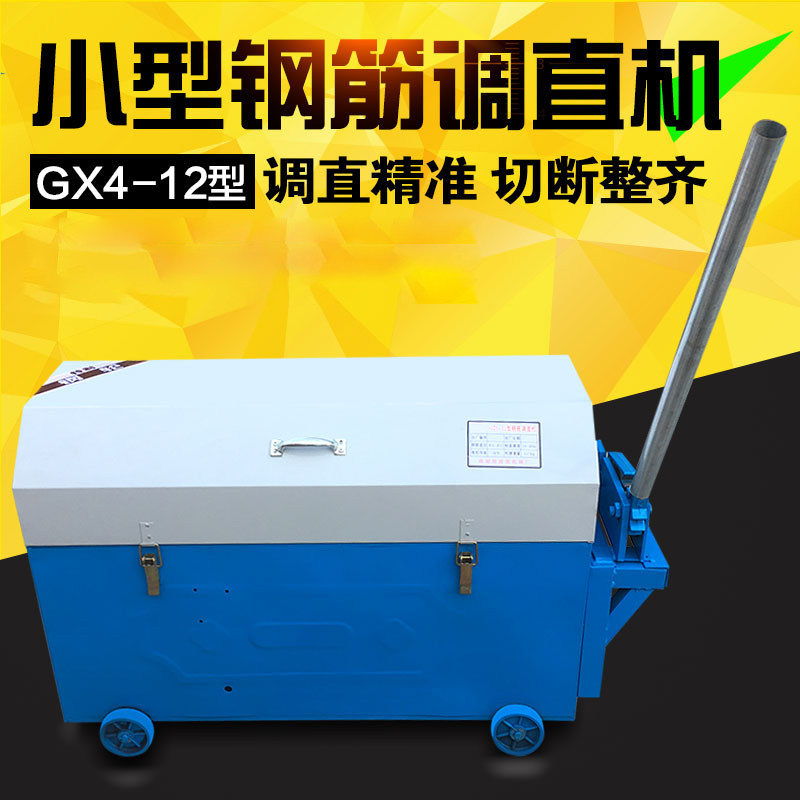 好货GT4-12钢筋调直切断机 220V单相电机调直机 小型单相电钢筋调
