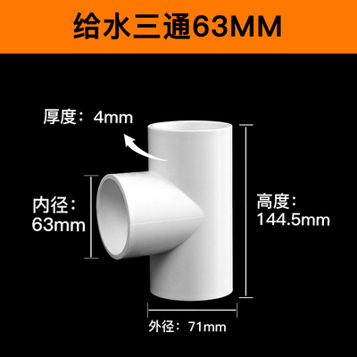 PVC水管配件给水管20弯头三通50直通J阻流塞鱼缸上下水接头塑料黏
