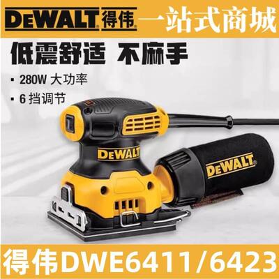 原装得伟砂光机DWE6423/DWE6411打磨机木工砂磨偏心砂磨机D26451