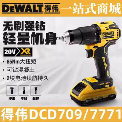得伟原装锂电电钻DCD7771/DCD709充电式18V家用手电钻起子螺丝批