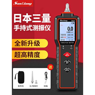 日本三量新款手持测振仪VM210VM220便携故障震动测试仪震动测试器