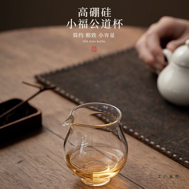 日式高硼硅玻璃公道杯小容量分茶器女士高颜值匀杯一人茶具茶海