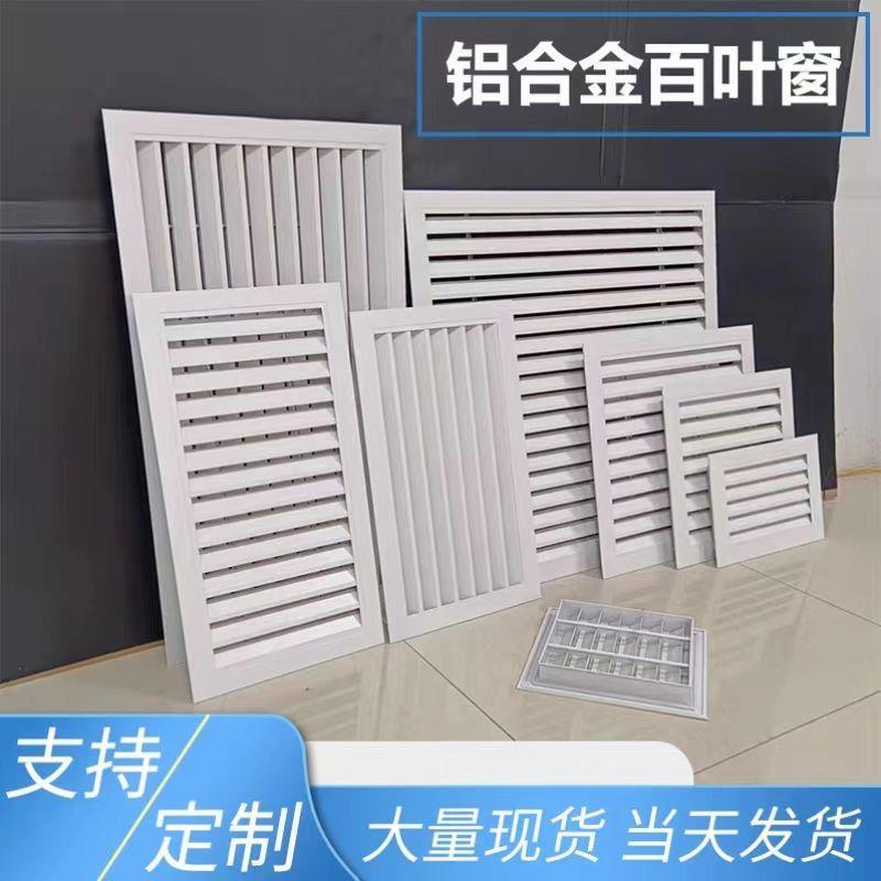 铝合金格栅空调铝合金通出回风口透气盖板百叶窗防雨定制检修地暖