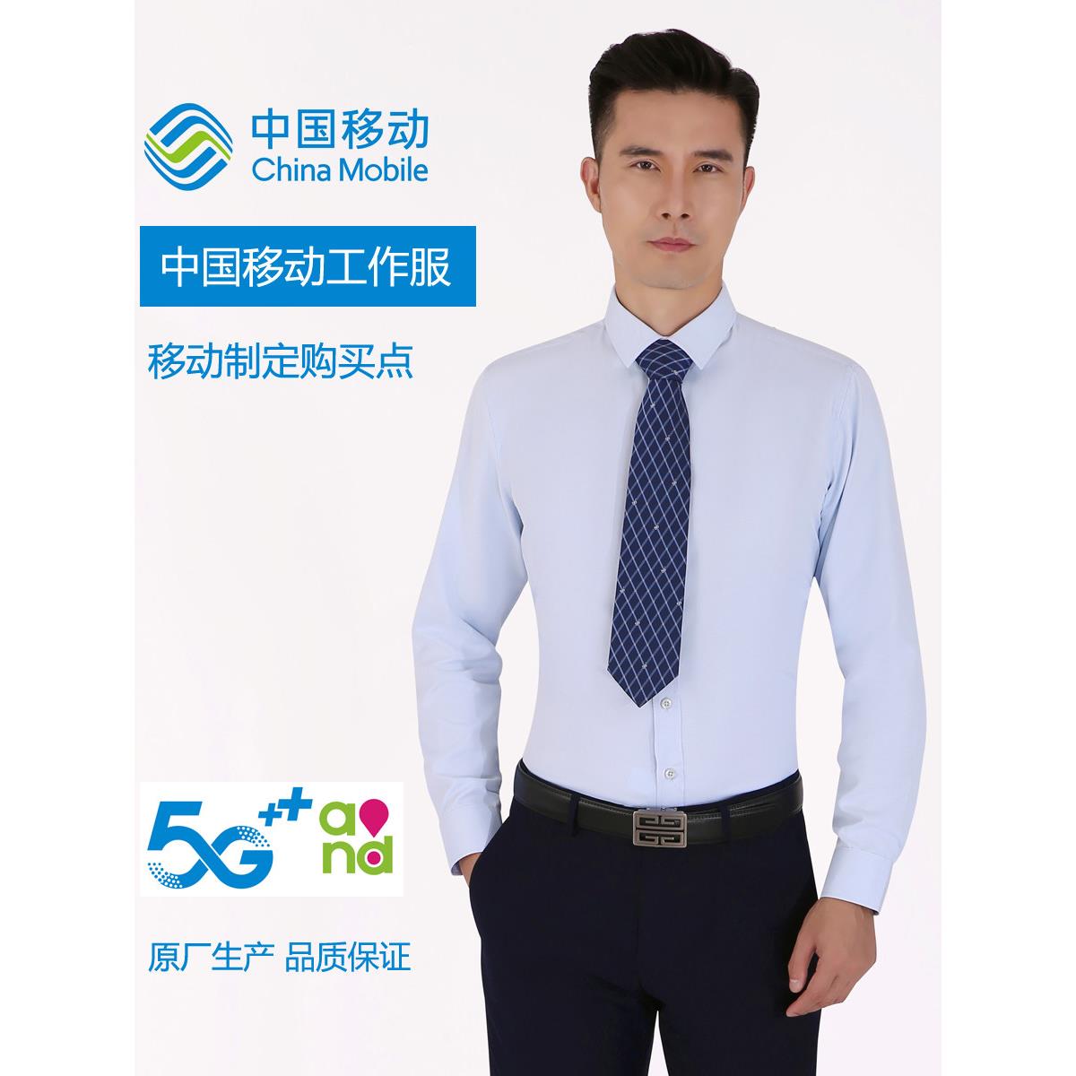 中国移动公司工作服衬衫男春秋新款营业厅工衣制服长短袖衬衣上衣