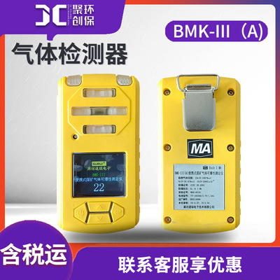 便携式可爆气体测定器BMK-III(A)