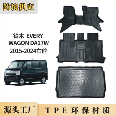 TPE铃.木Suzu.ki Every Wagon DA17W 2015-2024后备箱垫 右舵脚垫