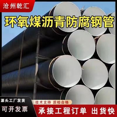 环氧煤沥青防腐钢管三油两布IPN8710供排水内外防腐无缝螺旋管道
