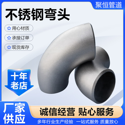 不锈钢弯头双相不锈钢弯头304 S30408 06Cr19Ni10 304L S30403