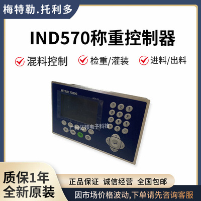 IND570 Harsh防尘式称重仪表T57000H1000A0000J1称重显示控制器