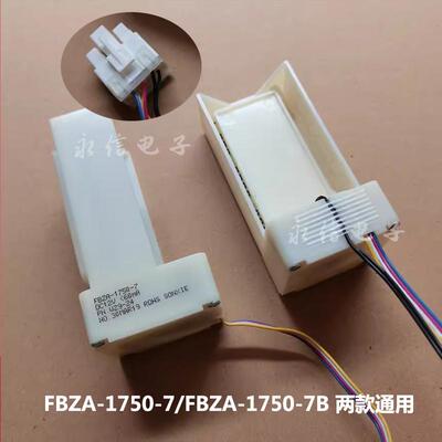 FBZA-1750-7美的冰箱DC12V 60mA风道电动风门原装17431000000895