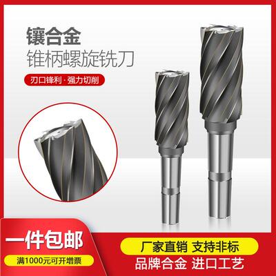 YW2镶硬质合金锥柄特长螺旋刃立铣刀D35-40加长铣刀焊接钨钢铣刀