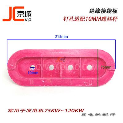 发电机接线板电球配电柜出线绝缘板75KW 100KW 120千瓦接线胶木板