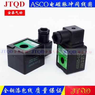 ASCO电磁脉冲阀线圈400425/-117-142-642/SCG353A051/047/044/060