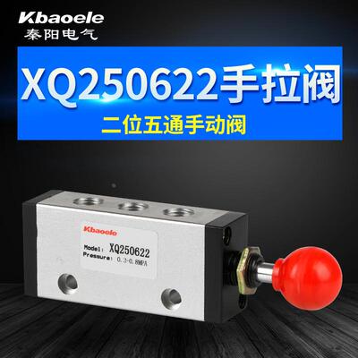 二位五通手动转向阀XQ250622气阀手拉阀手板阀机械阀气动开关2分