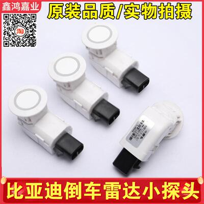 适用比亚迪S7S6思锐G5宋e5秦ev宋EV宋DMF3前后杠倒车雷达小探头