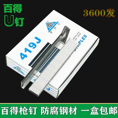百得气枪钉U型马钉气动码钉406J408J410J413J416J419J422J 木工钉