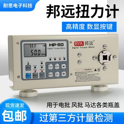 电批风批数显扭力计马达瓶盖数显扭矩测试仪HP20 50 100  250公斤
